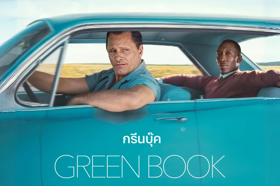 [รีวิว] Green Book : กรีนบุ๊ค (2018) - Kengji.co